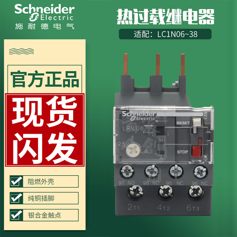 施耐德LRN热继电器LC1N过载保护LRN04 05 06 08 LRE10 14 16 20N_虎窝淘