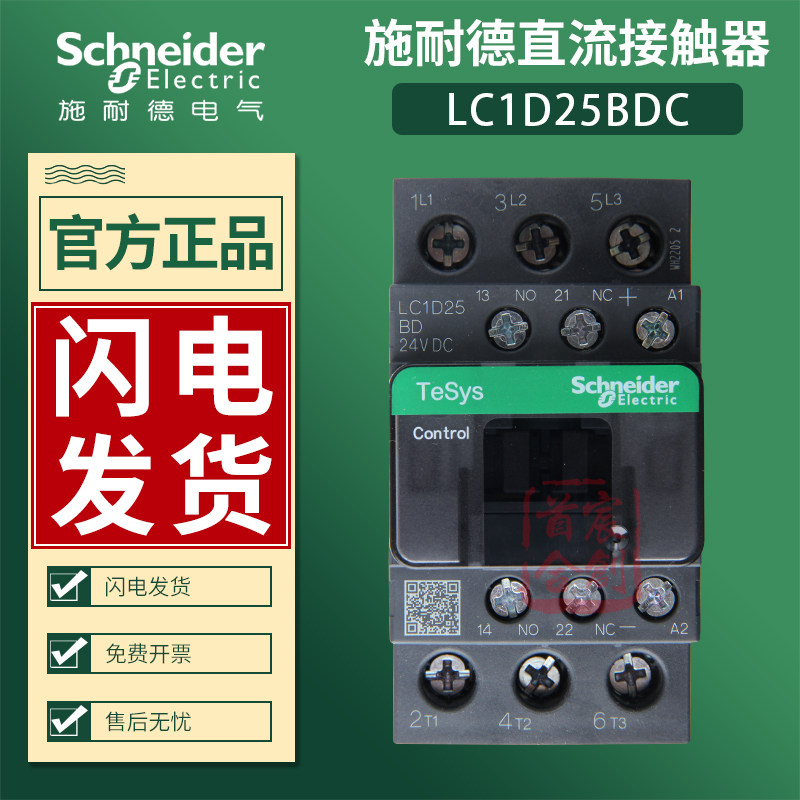 施耐德直流接触器LC1D25BD LC1D25BDC线圈电压24V电流25A原装正品_虎窝淘