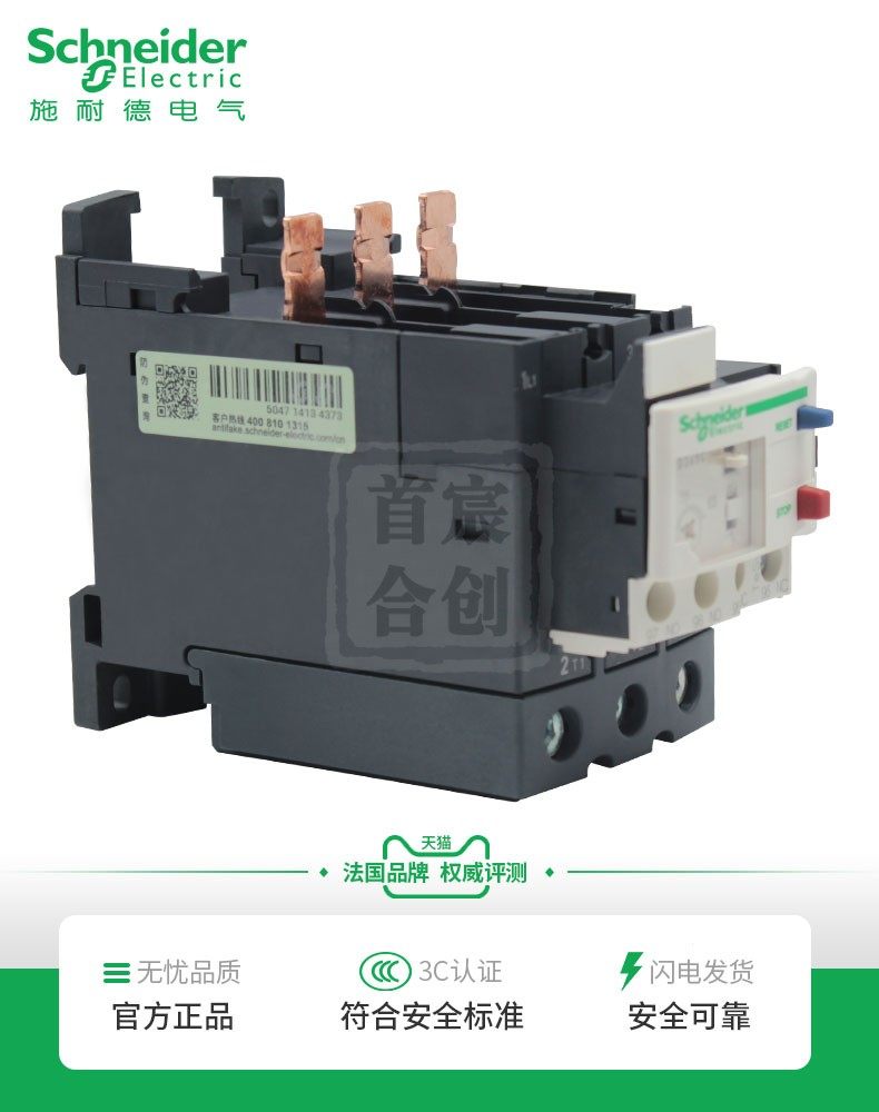施耐德热继电器LRD340C LRD350C LRD365C热过载保护原装正品_虎窝淘