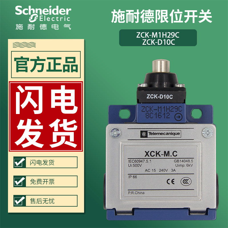 施耐德限位开关XCKM.C行程开关ZCKD10C直动式按压ZCKM1C原装正品_虎窝淘