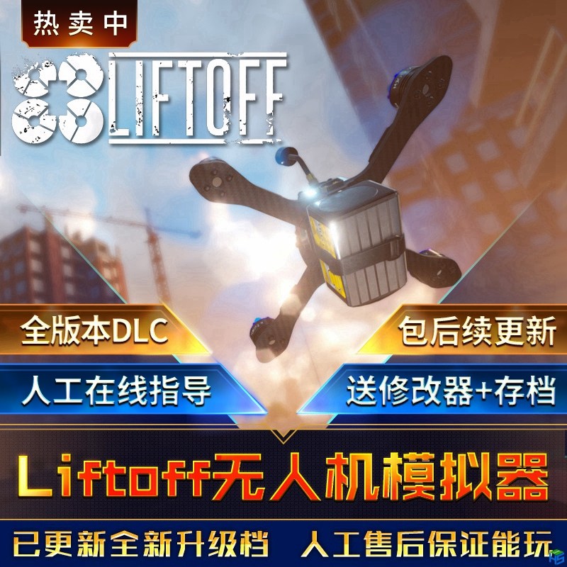 Liftoff模拟器游戏PC单机电脑RacingDroneFPV终极STEAM