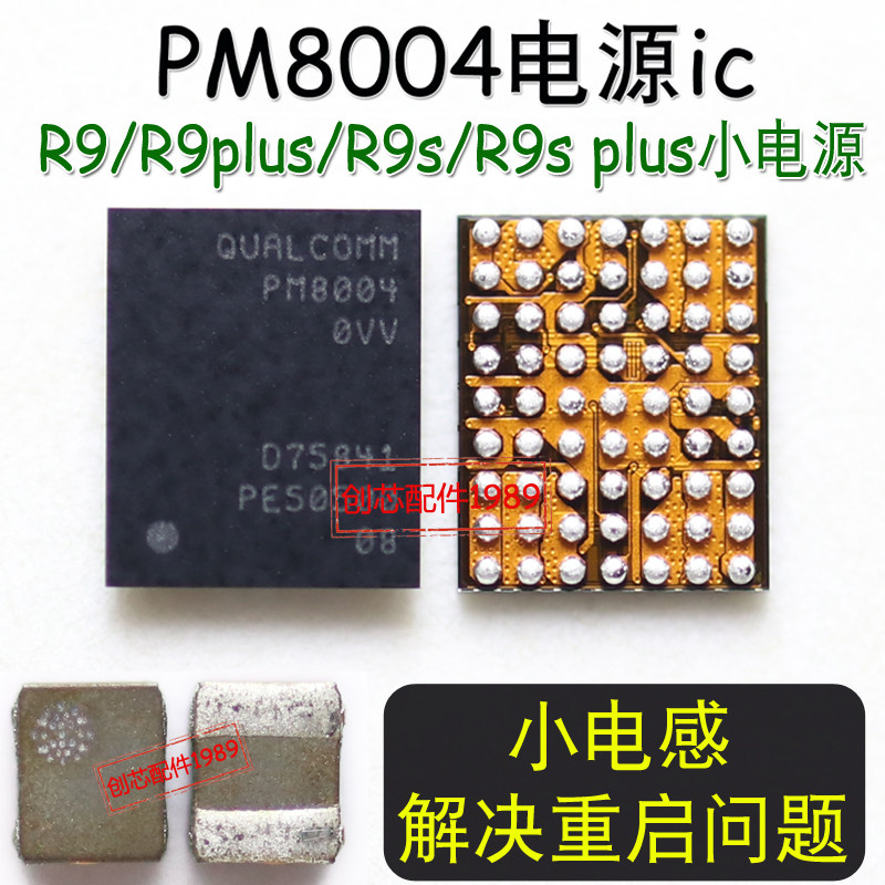 适用OPPO R9 R9SP电感解决主板重启问题R9升压线圈PM8004电源ic_虎窝淘