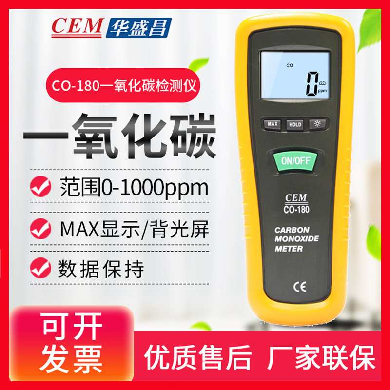 CEM华盛昌GD-3300易燃可燃CO2气体检测仪泄漏报警器CO110/180/181_虎窝淘