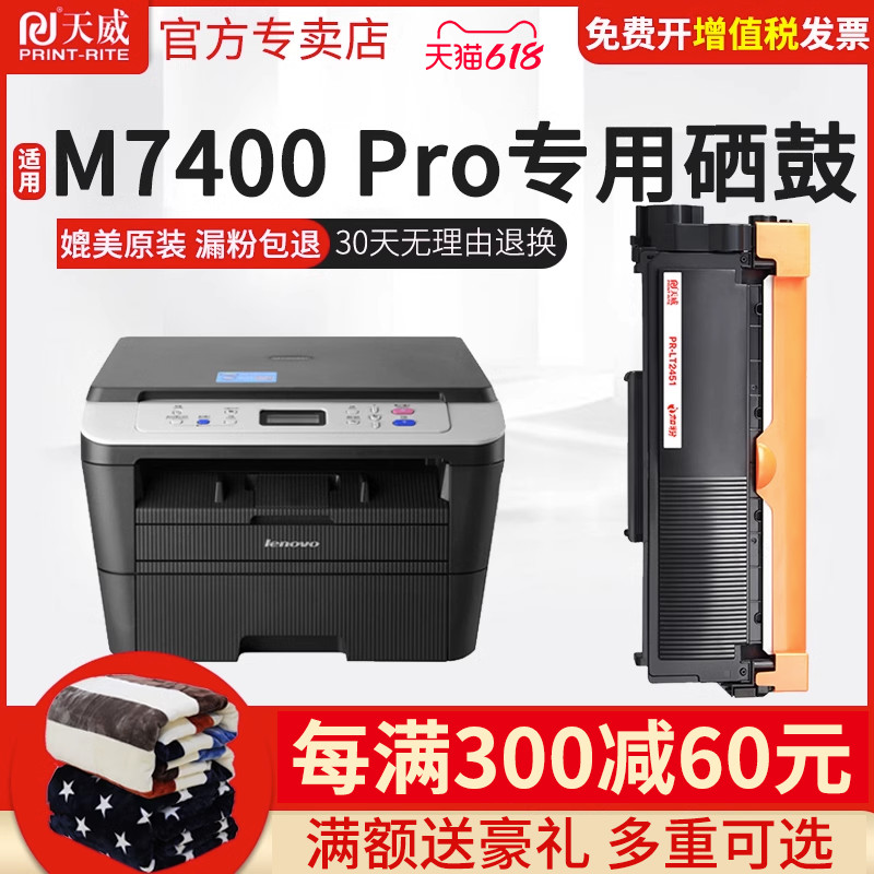天威适用联想LT2451粉盒M7605D LJ2605D M7615DNA M7655DHF M7405D M7400Pro M7675DXF LJ2400Pro打印机墨盒_虎窝淘