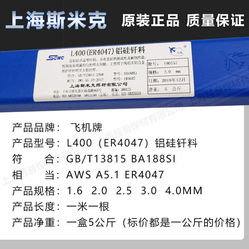 上海斯米克飞机牌S311 ER4043 ER4047铝硅焊丝铝合金氩弧焊条焊丝_虎窝淘