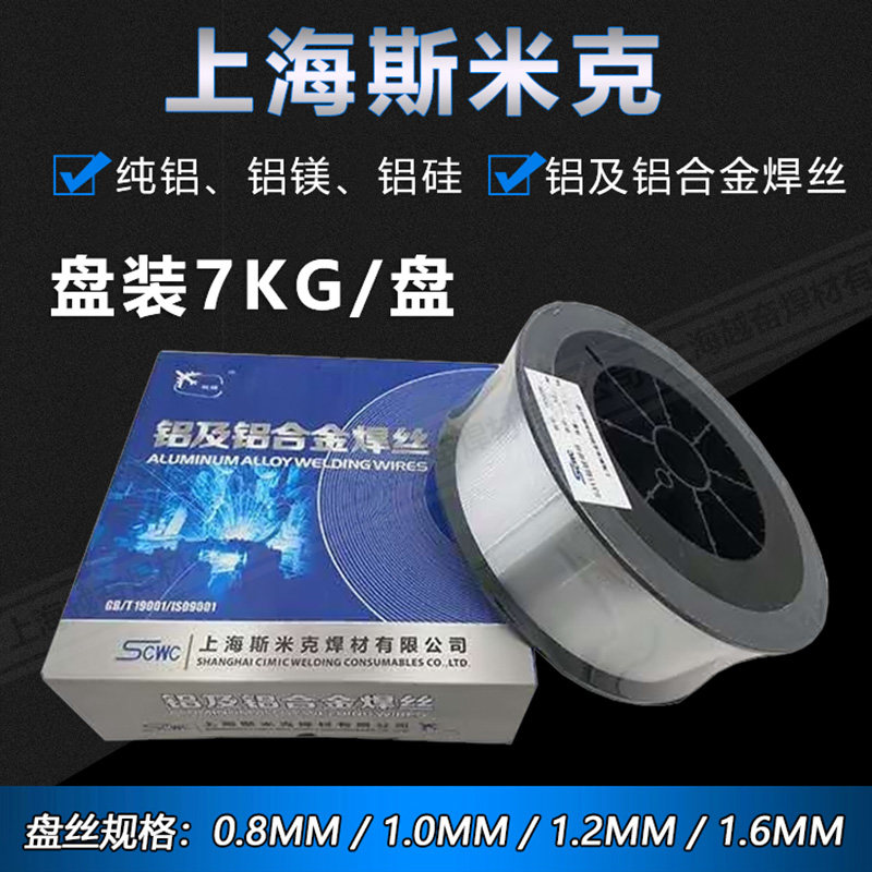 上海斯米克飞机牌S311 ER4043 ER4047铝硅焊丝铝合金氩弧焊条焊丝_虎窝淘