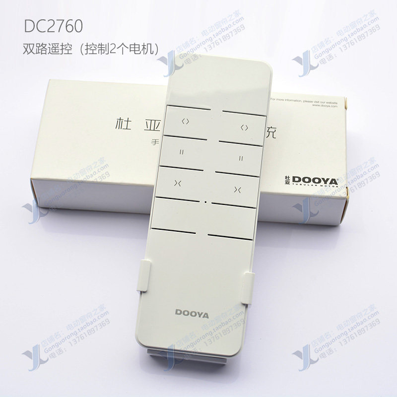 杜亚电机通用遥控器电动窗帘DC2700卷帘DC2702开合帘DC2760发射器_虎窝淘