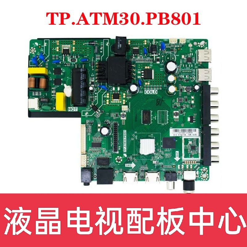 原装TP.ATM20.PB819 TP.ATM10.PB818电视三合一主板送遥控器_虎窝淘