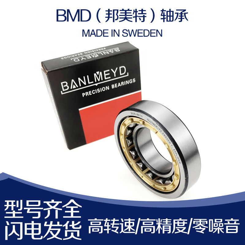 BMD圆柱轴承NU1004 1005 1006 1007 1008 1010 1011 1018 1019MP5_虎窝淘