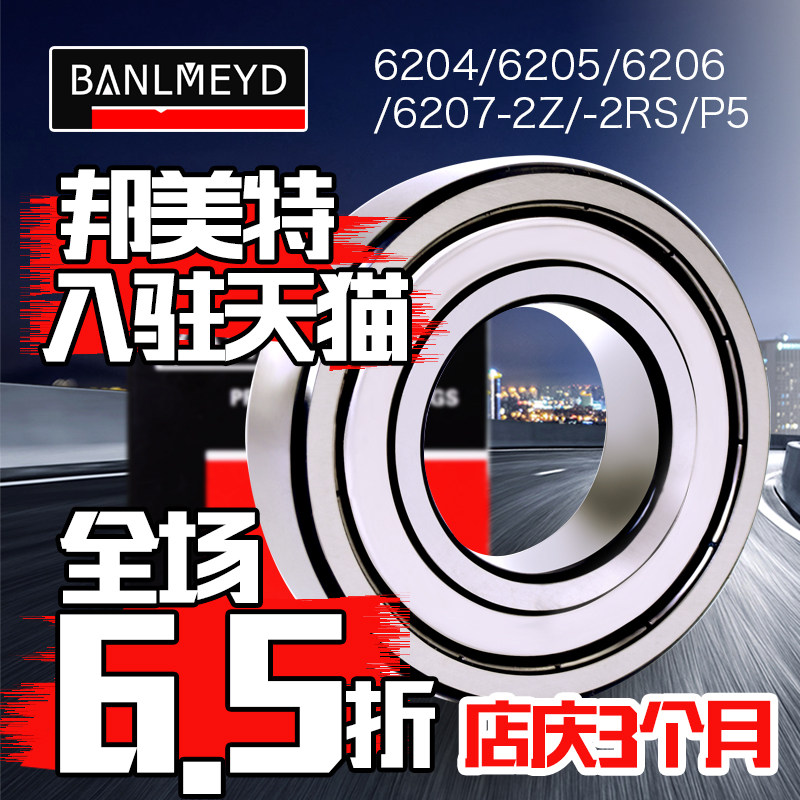 瑞典BMD进口深沟球轴承非标62900 62800 63800-2Z/P5高速_虎窝淘
