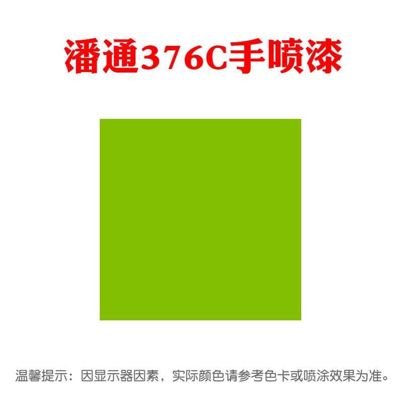 潘通PANTONE 330/335/336/338/355/368/370/374/376/390C色自喷漆_虎窝淘