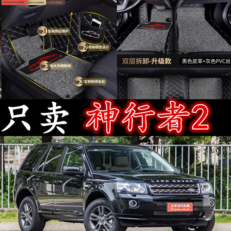 进口路虎神行者201020112012201320142015年款全专车专用脚垫