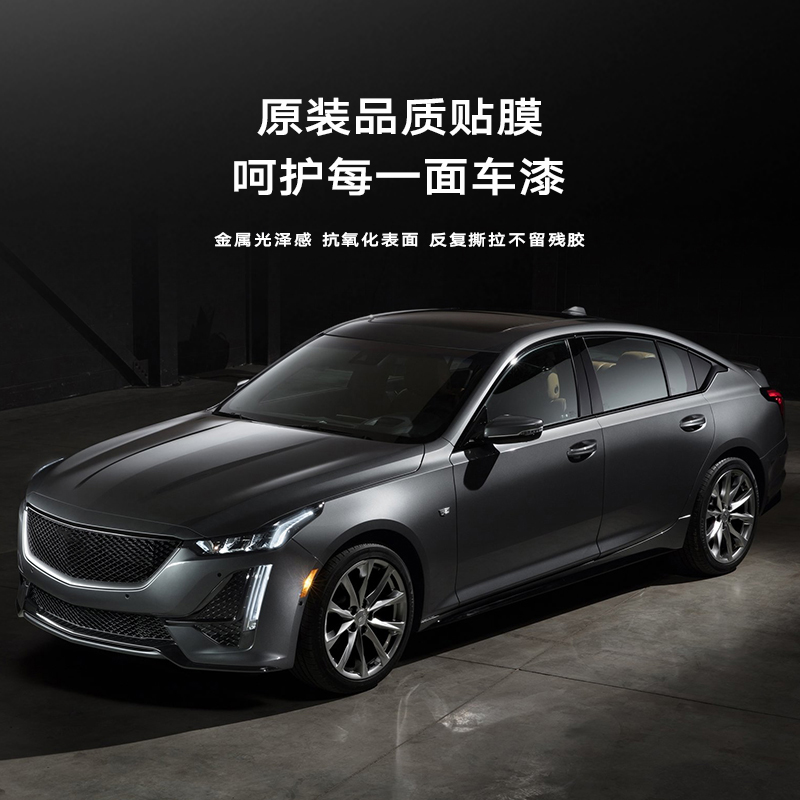 凯迪拉克全车身改色膜CT4 CT5 CT6 XT4 XT5 XT6整车改装漆面贴膜_虎窝淘