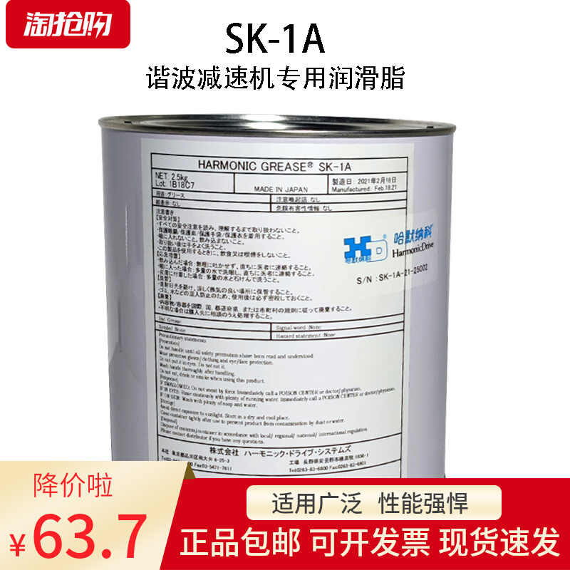 KYODO YUSHI HARMONIC GREASE Robot Gear Grease SK-1A SK-2, 44% OFF
