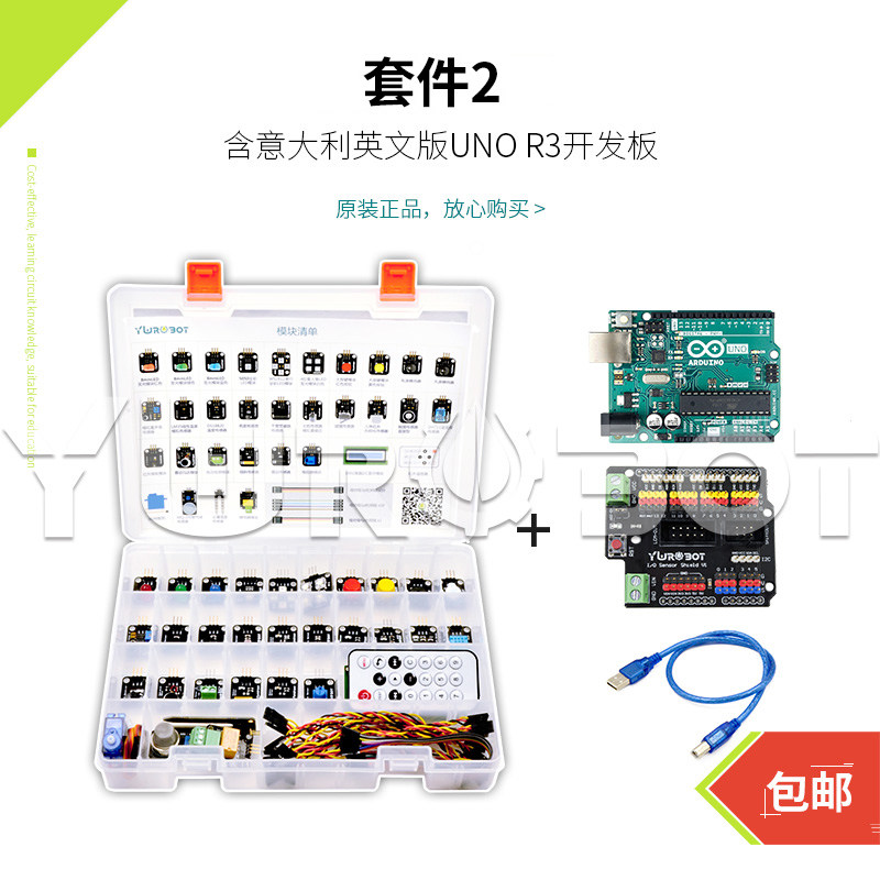 YwRobot传感器模块套件STEAM创客教育适用于arduinouno开发板热卖_虎窝淘