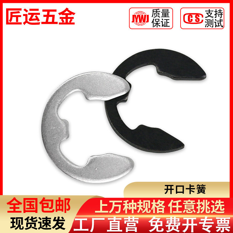 开口挡圈GB896开口卡簧304不锈钢轴卡加硬E型65MN锰卡环卡扣E形_虎窝淘