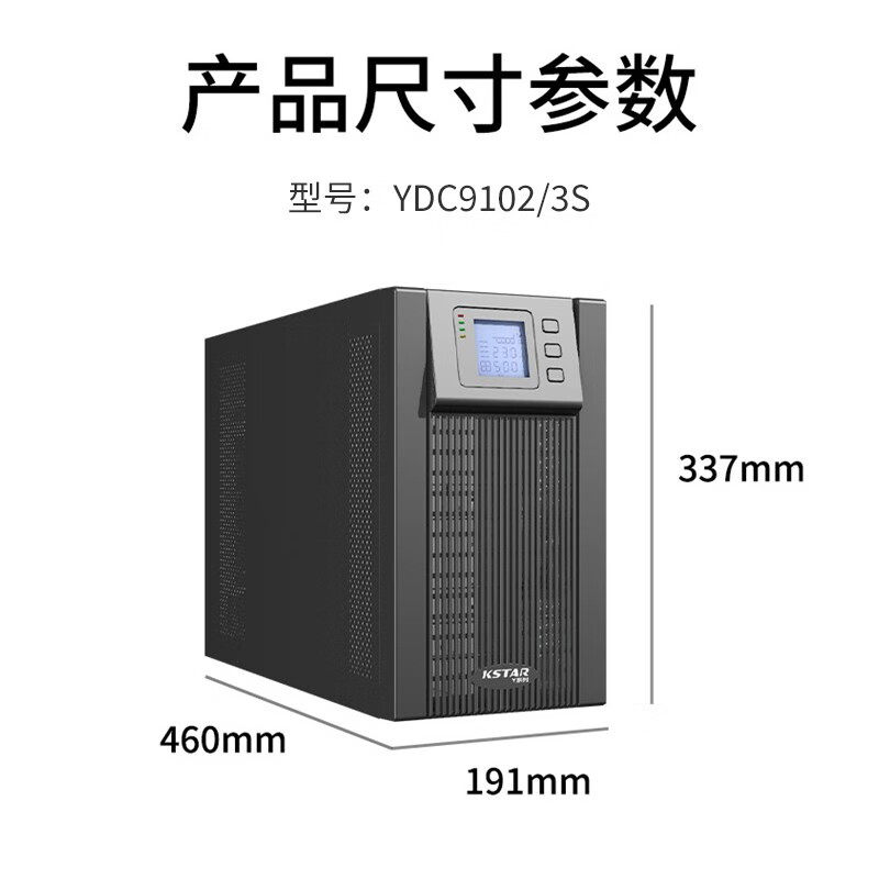 科士达UPS电源YDC9101S/YDC9102S/YDC9103S在线式高频机电脑稳压_虎窝淘