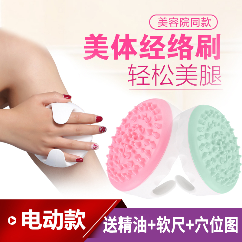魔蝎刷美体经络刷电动疏通滚珠刮痧全身神器按摩小腿揉肚子淋巴瘦 虎窝淘