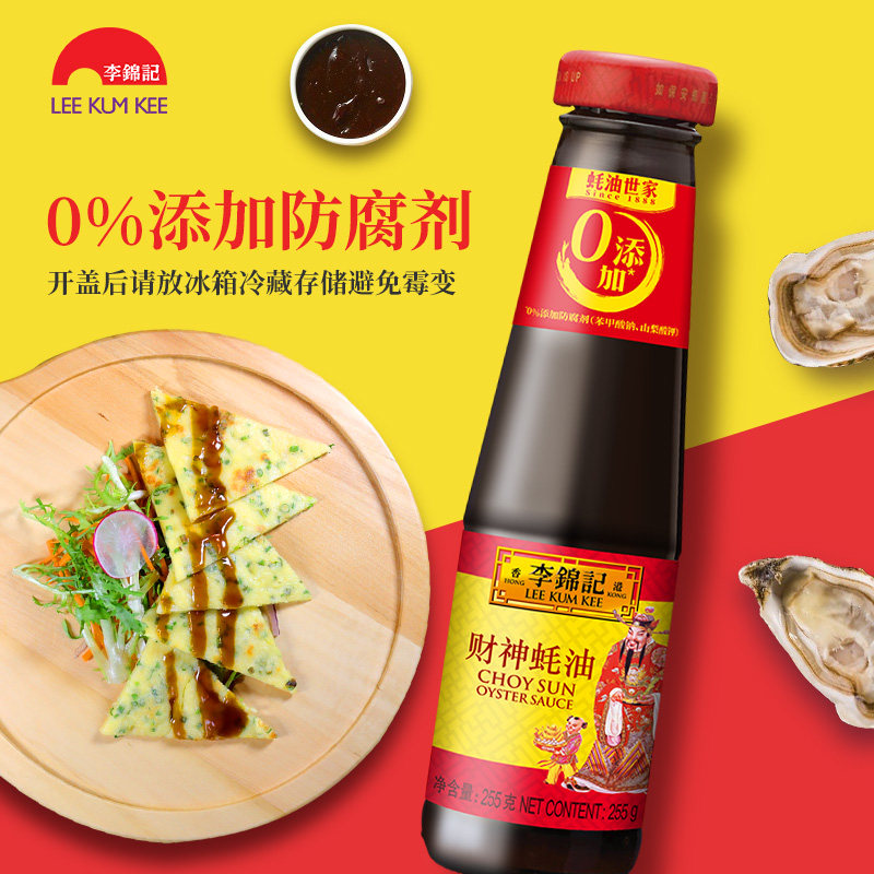 李锦记财神蚝油255g*2瓶炒菜调味火锅调料蘸点拌馅经典蚝油_虎窝淘