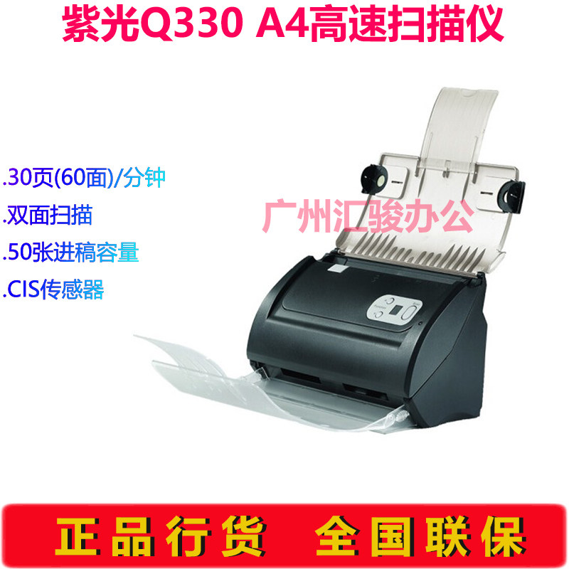 UNIS紫光Q330扫描仪馈纸式双面高速连续自动进纸A4幅面代替Q300_虎窝淘