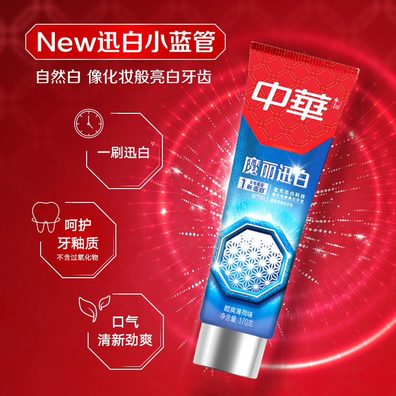中华牙膏魔力迅白牙垢烟渍酷爽薄荷清新口气牙垢烟渍清新口气_虎窝淘