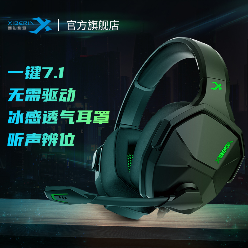 [西伯利亚V13PRO头戴式游戏 - 耳机有线电，竞耳麦，71声道，手机电脑通用]- 轻舟网