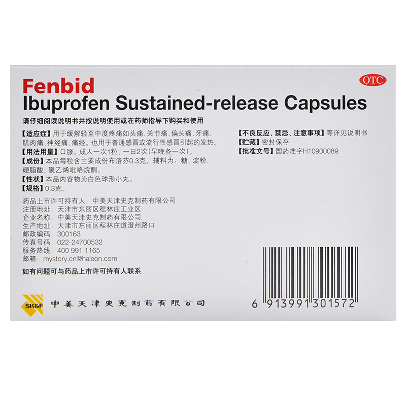 芬必得布洛芬缓释胶囊24粒偏头痛牙痛肌肉痛神经痛痛经_虎窝淘