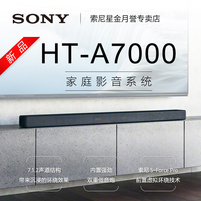 Sony/索尼 HT-A7000家庭影院电视音响音箱7.1.2杜比全景声回音壁_虎窝淘