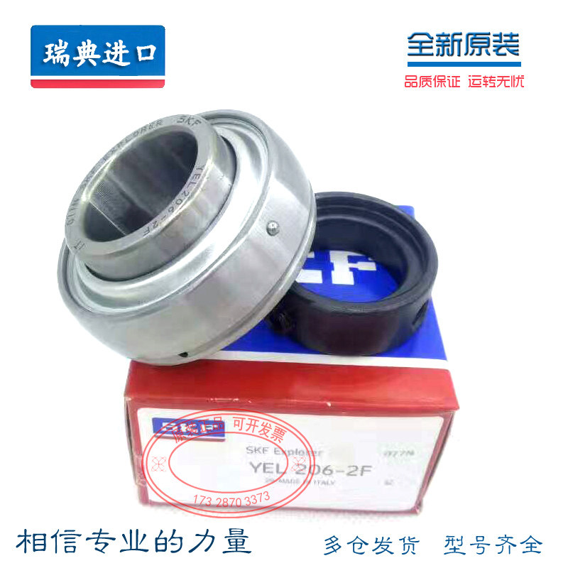 进口SKF轴承 YEL 210 211 212 213 214 215 216 2F偏心套外球面_虎窝淘