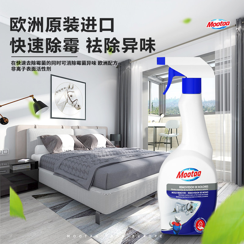 Mootaa家用墙体墙面卫生间除霉防霉去霉斑神器_虎窝淘