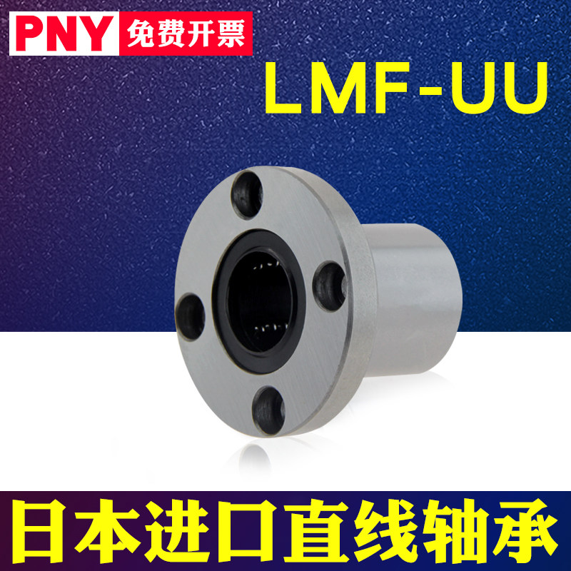 PNY圆法兰直线运动轴承 LMF50UU尺寸50*80*100圆形底座_虎窝淘