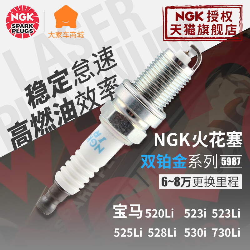 NGK火花塞双铂金5987适用宝马汽车5系进口530i 730Li专车专用正品_虎窝淘