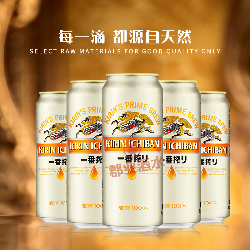 日本KIRIN/麒麟啤酒一番榨系列 500ml*24罐/箱拍2件顺丰包邮_虎窝淘