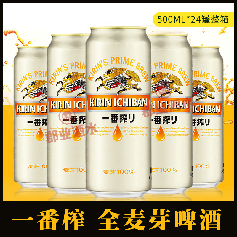 日本KIRIN/麒麟啤酒一番榨系列 500ml*24罐/箱拍2件顺丰包邮_虎窝淘