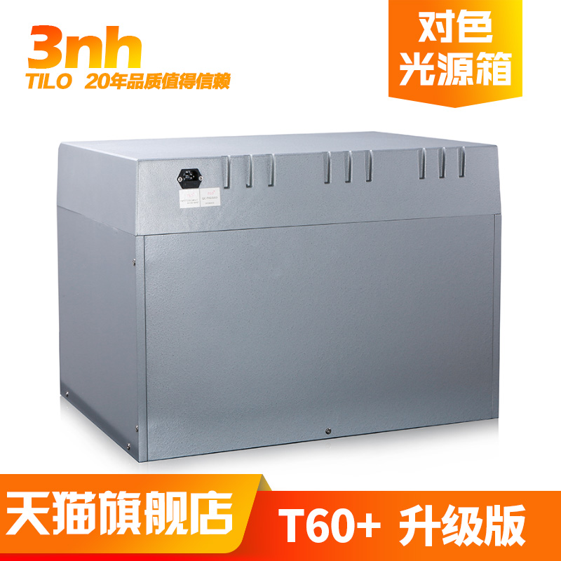 3nh&TILO天友利T60+升级版D65/TL84/UV/F/CWF标准五光源对色灯箱_虎窝淘