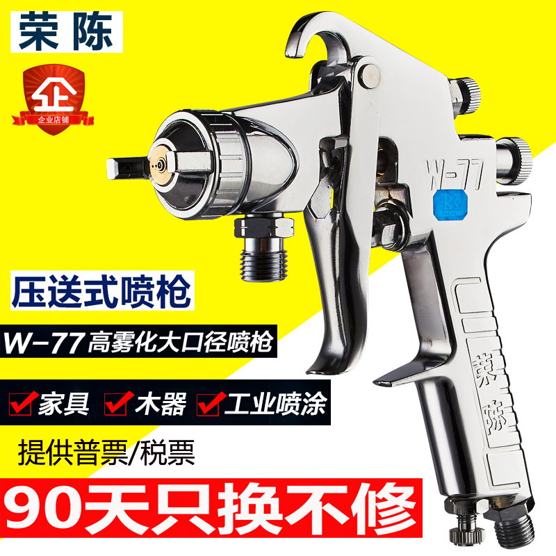 荣陈w-71/77油漆喷枪家具高雾化上下壶压送式汽车面漆喷漆枪工具_虎窝淘