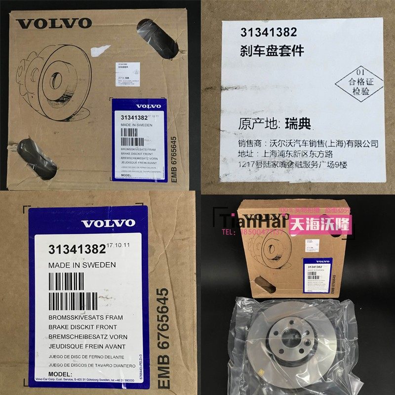 适配沃尔沃S60L S60 V60前刹车盘前盘制动盘通风原厂原装后盘后轮_虎窝淘