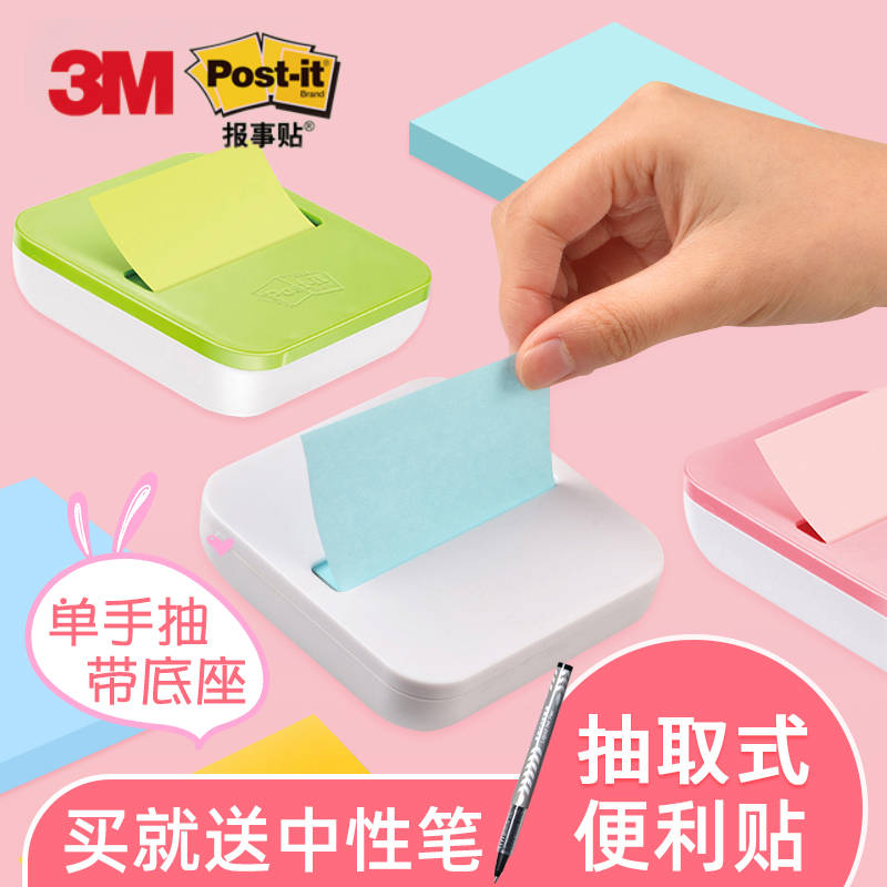 美国3M便利贴抽取式报事贴2+1套装Post-it带底座盒装贴纸网红小本子小条创意便签纸学生用n次贴粘性强便条纸_虎窝淘