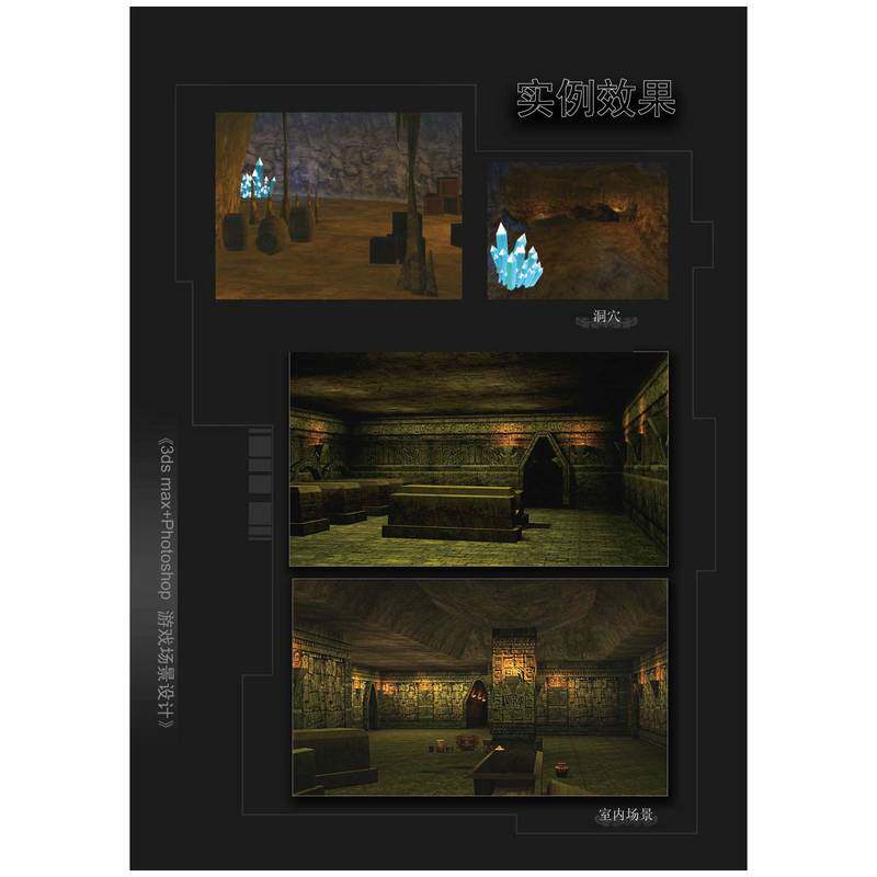 官网正版 3ds max+Photoshop游戏场景设计张凡动漫游戏系列教材 9787111695042机械工业出版社旗舰店_虎窝淘