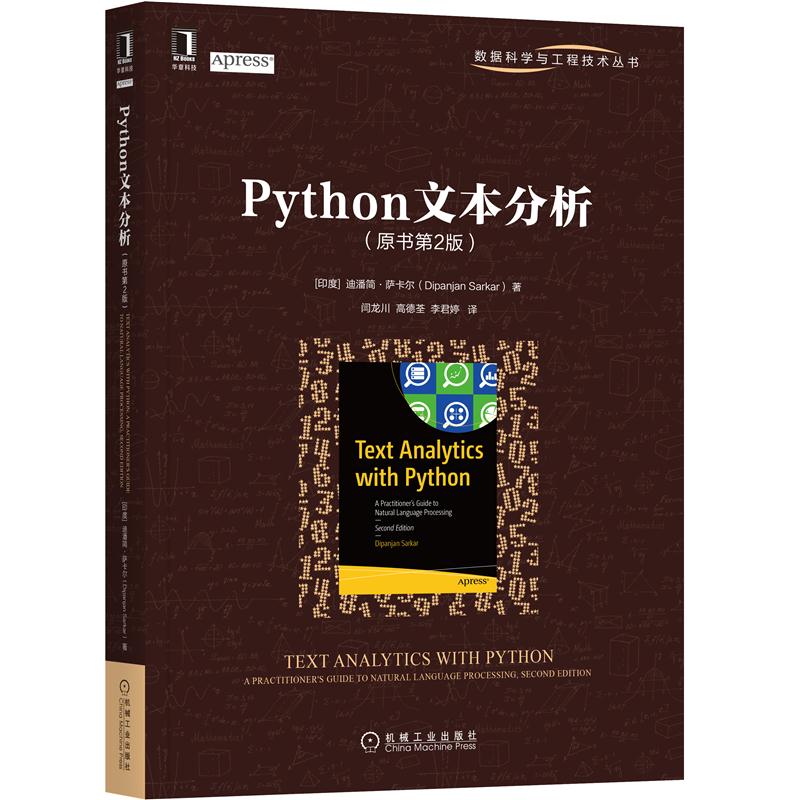 官网正版 Python文本分析原书第2版迪潘简萨卡尔程序设计数据科学工程技术语法自然语言机器学习情感分析文本数据解析_虎窝淘