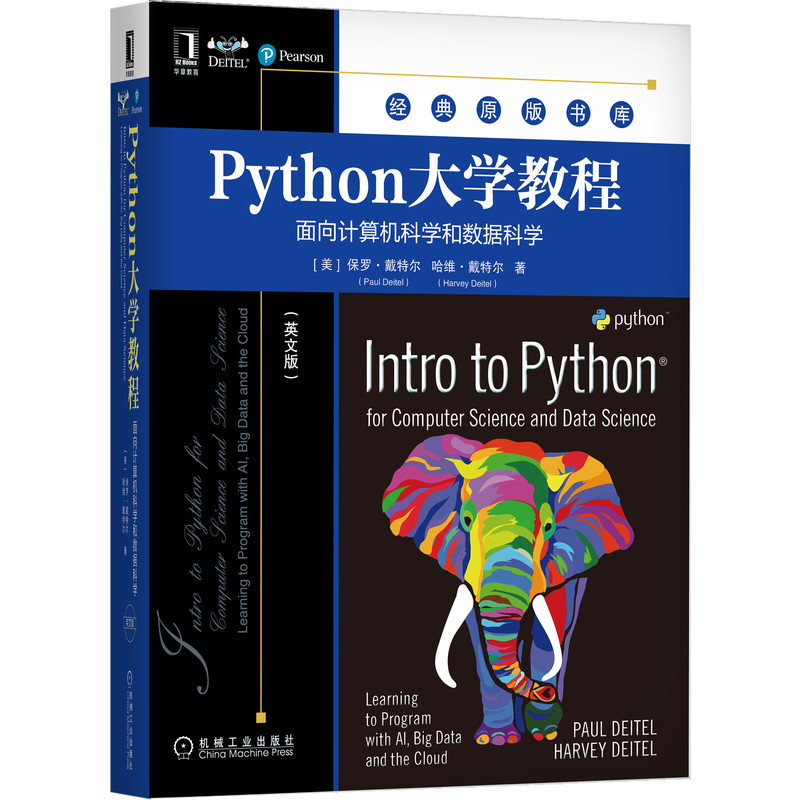 官网正版 Python大学教程面向计算机科学和数据科学英文版保罗戴特尔经典原版书库 9787111671503机械工业出版社旗舰店_虎窝淘