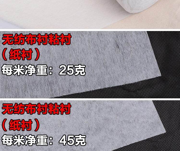 软薄烫衬厚薄粘衬无纺布衬粘衬衬布薄纸衬粉点衬热融粘合衬单面胶虎窝淘 3337