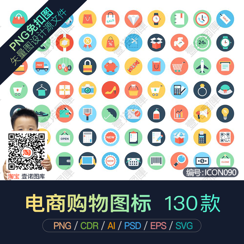 PNG彩色电商超市商场商城网购消费支付购物icon矢量图标设计素材_虎窝淘