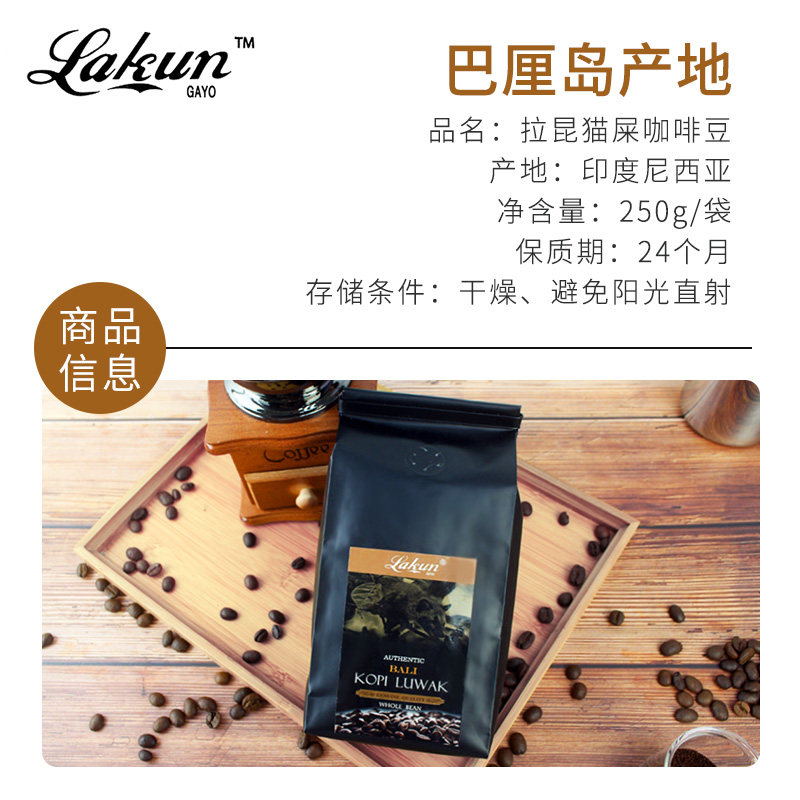 特色谷特产网：印尼原装进口Lakun猫屎咖啡豆BALI巴厘岛产区麝香猫咖啡250g袋装