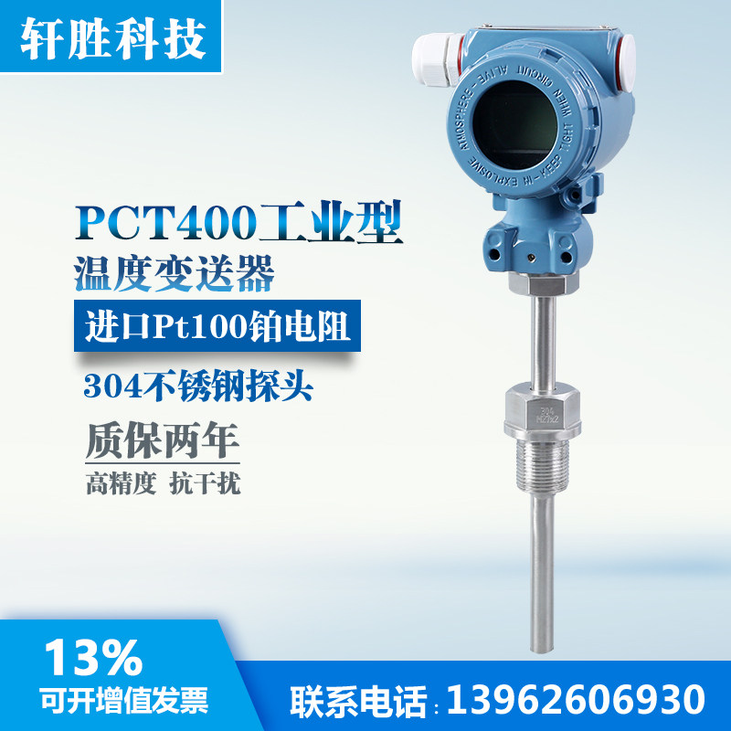 PCT400工业型数显温度变送器防爆型数显温度变送器轩胜科技_虎窝淘