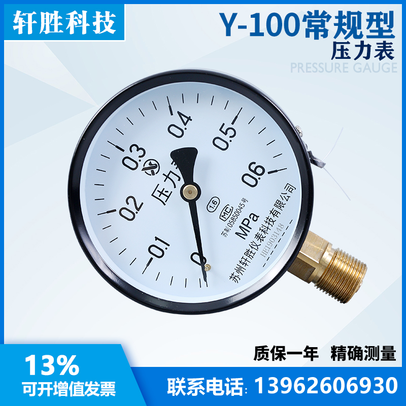 Y100 0.6MPa弹簧管压力表 DN15/4分接头水压表气压表苏州轩胜_虎窝淘