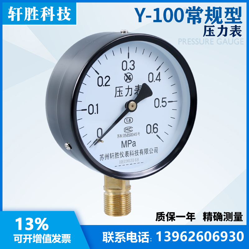 Y100 0.6MPa弹簧管压力表 DN15/4分接头水压表气压表苏州轩胜_虎窝淘