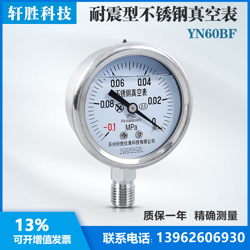 YN60BF-0.1-0MPa耐震不锈钢真空表防腐耐高温不锈钢负压表_虎窝淘