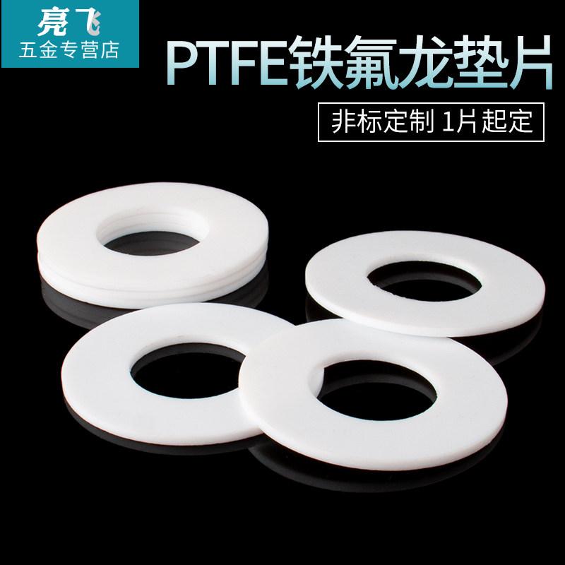 四氟垫片耐高温聚四氟乙烯密封垫圈法兰定制加工PTEF铁氟龙塑料王_虎窝淘