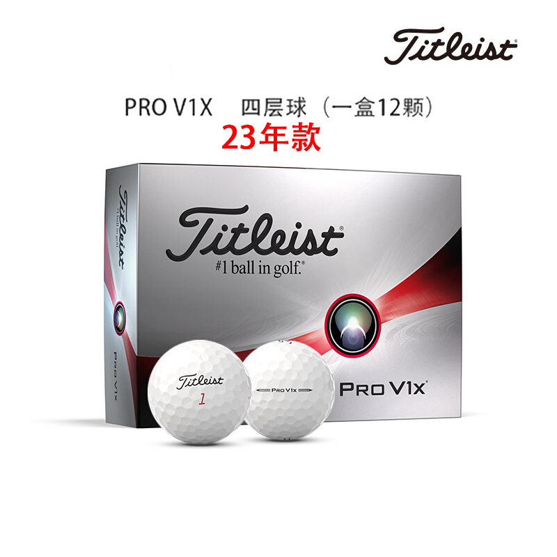 新款正品Titleist Pro V1 V1X高尔夫球三层四层强化版可定制LOGO_虎窝淘